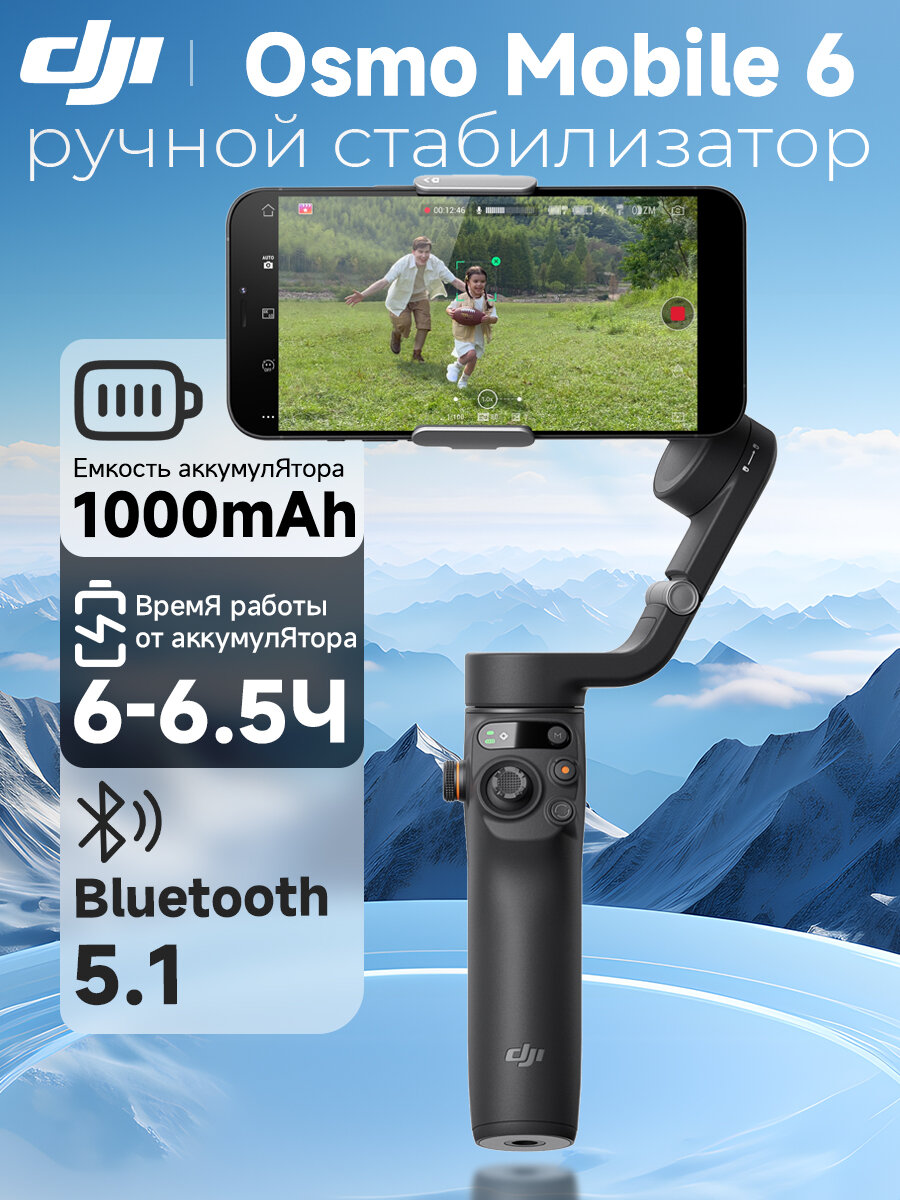 Электрический стабилизатор для смартфона DJI Osmo Mobile 6 , Slate Gray