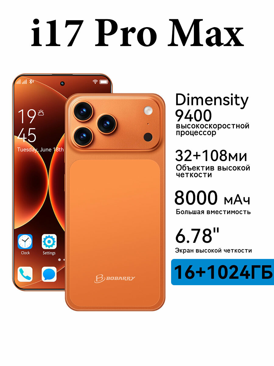 Новый смартфон i17 Pro Max 16 ГБ + 1024 ГБ Dimensity9400 3168*1440 8000 мАч 6,78 дюйма две SIM-карты