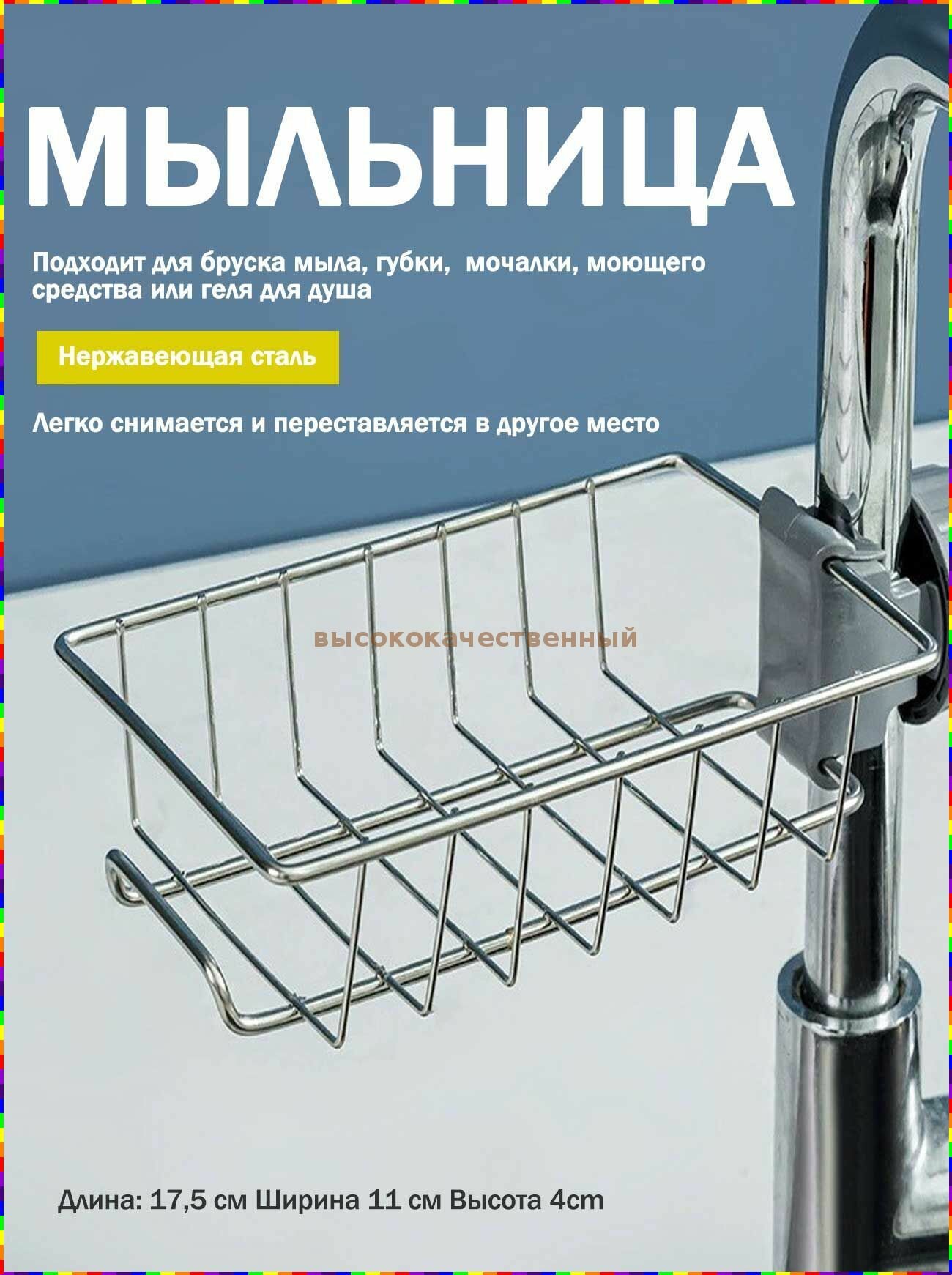 Настенная мыльница для душа, крепится к стойке или крану