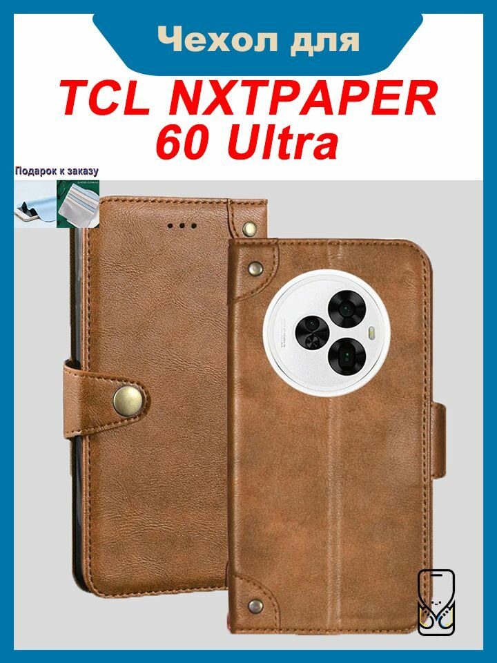 Чехол-книжка для TCL NXTPAPER 60 Ultra бизнес-стиль с портмоне, искусственная кожа, противоударный, премиумный