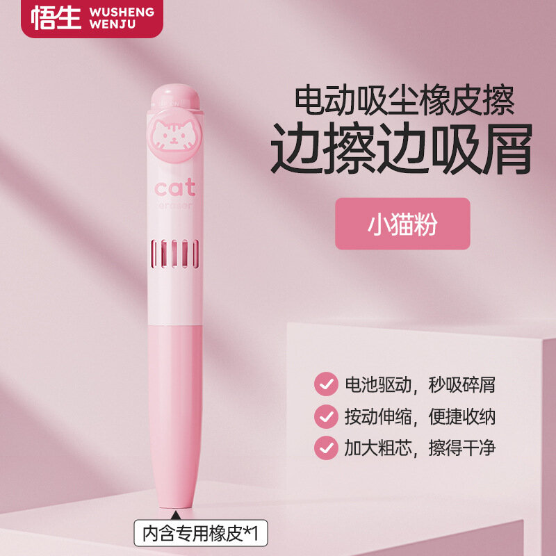 Электрический ластик Wusheng без остатка для учеников начальной школы, без следов, креативный мультяшный автоматический ластик, нетоксичный