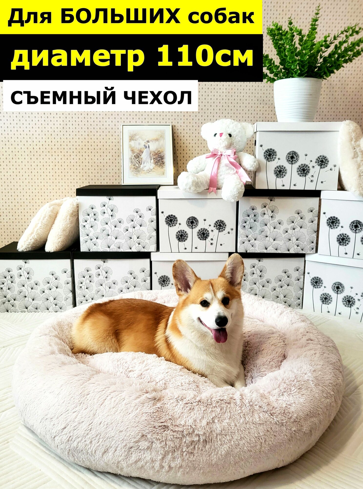 Лежанка для собак крупных пород, больших, круглая, диаметр 110см