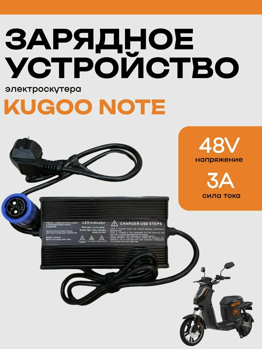 Зарядное устройство электрического скутера Kugoo Note 48v 3a