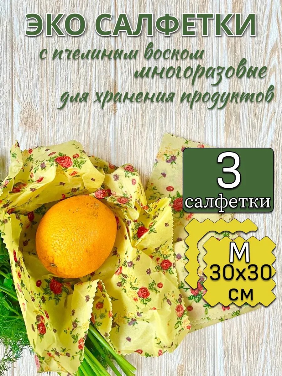 Восковые салфетки, 3 шт
