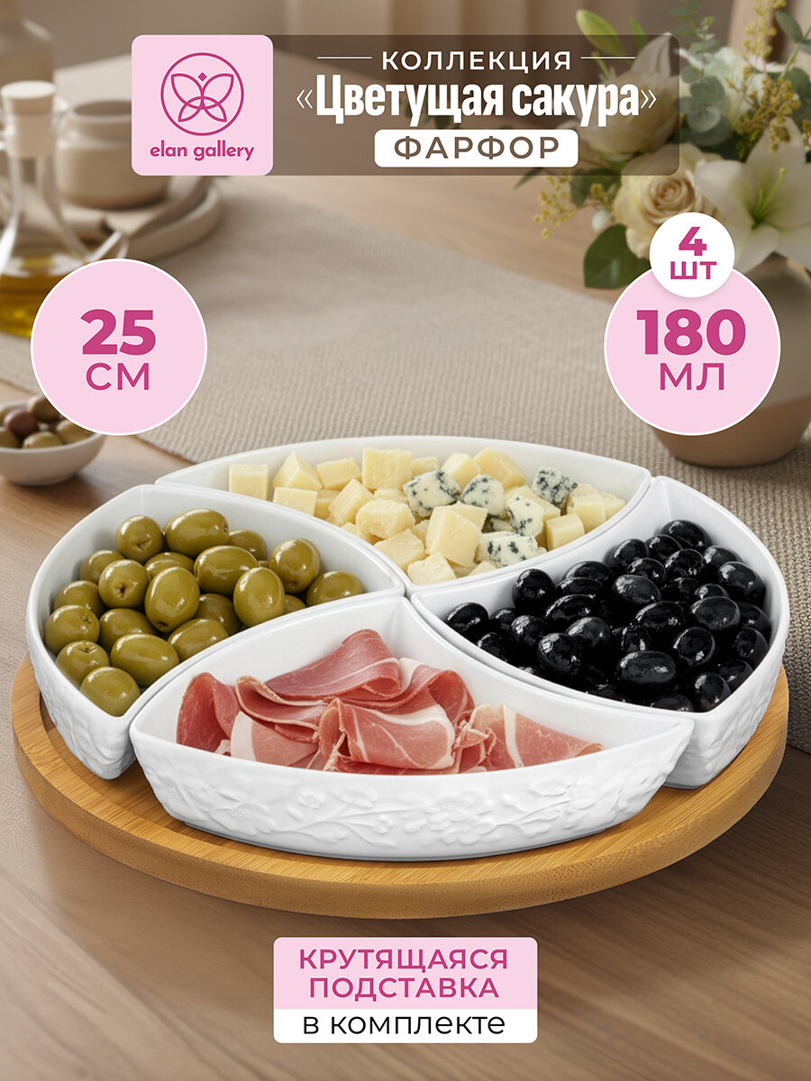 Менажница 25х25х6 см Elan Gallery Цветущая сакура 4 секции на крутящейся деревянной подставке