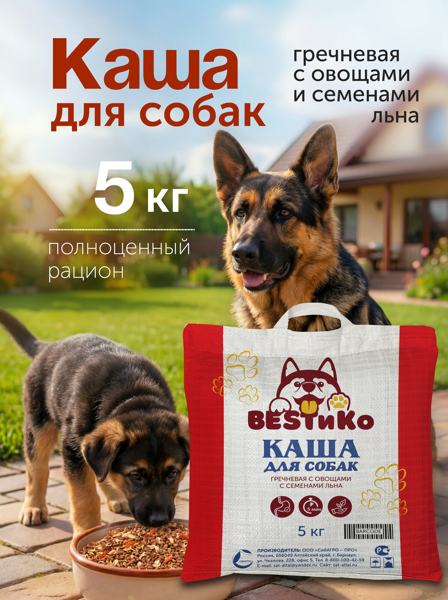 Каша для собак всех пород гречневая с овощами и семенами льна 5 кг.