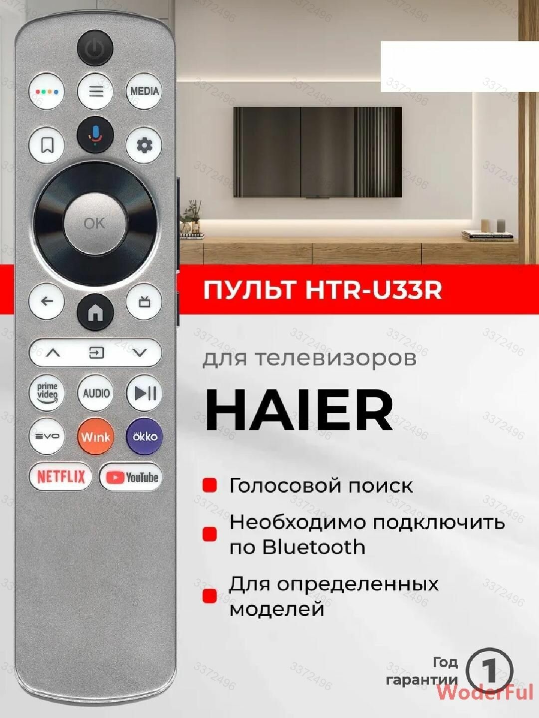 Пульт для телевизора