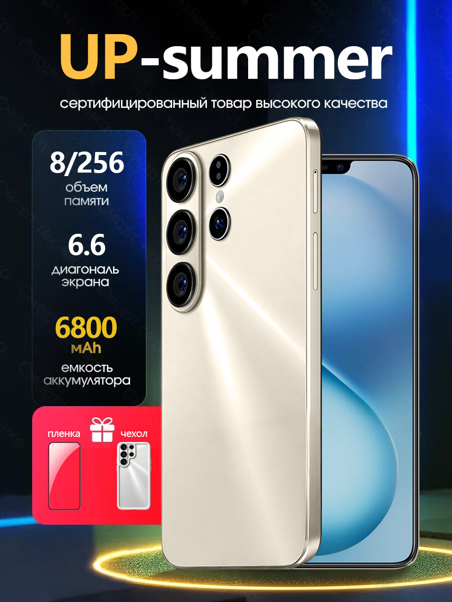 Игровой смартфон S26,8GB+256GB ROM, Android 13, 8 ядер, 6800 мАч, 6.6 дюйма