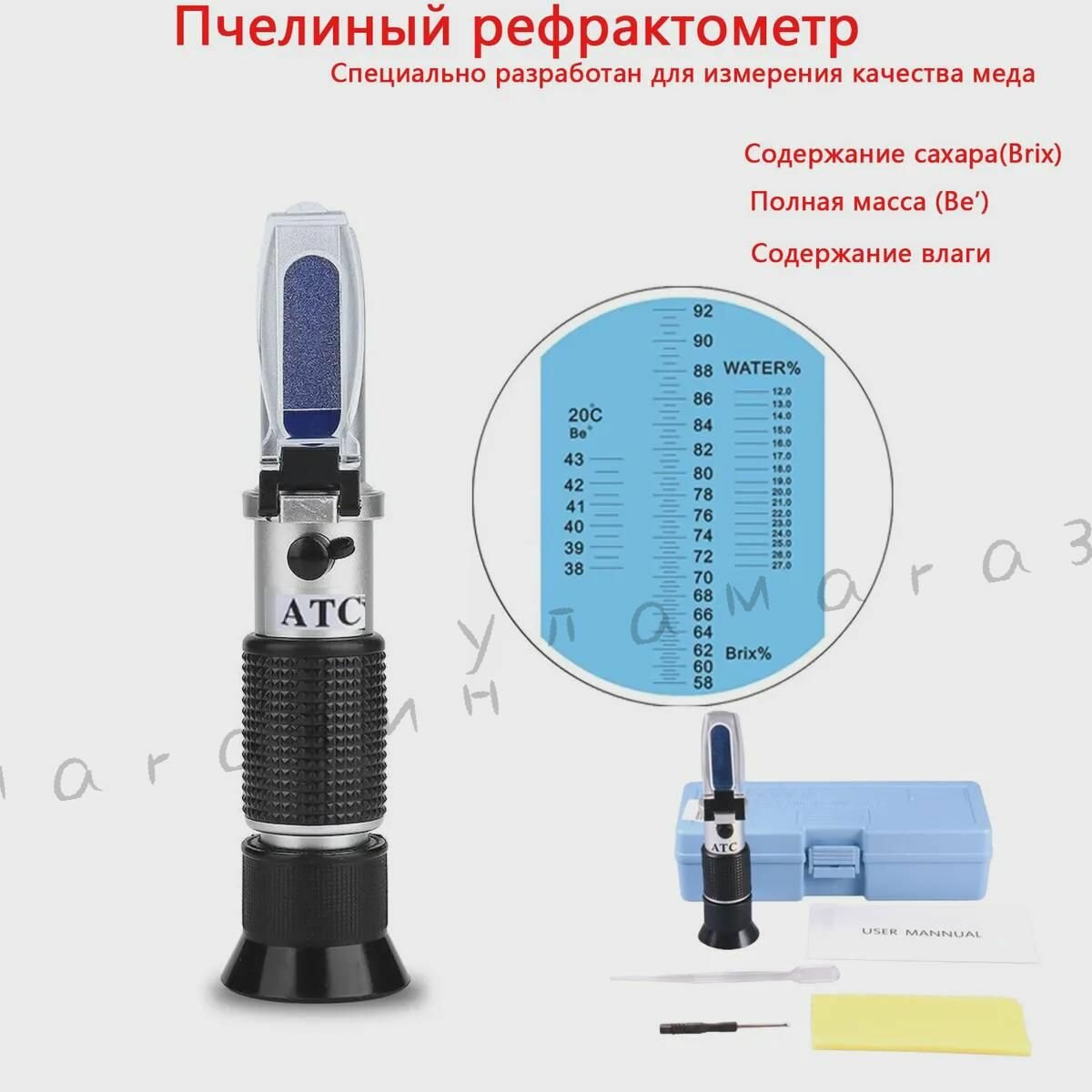 Рефрактометр для измерения меда, сахара 58-90% Brix, влажности и плотности