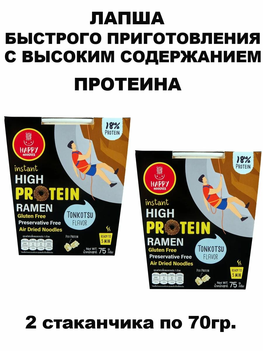 Лапша рамен "Тонкоцу" с высоким содержанием протеина, 2х0.07кг, Happy Noodles