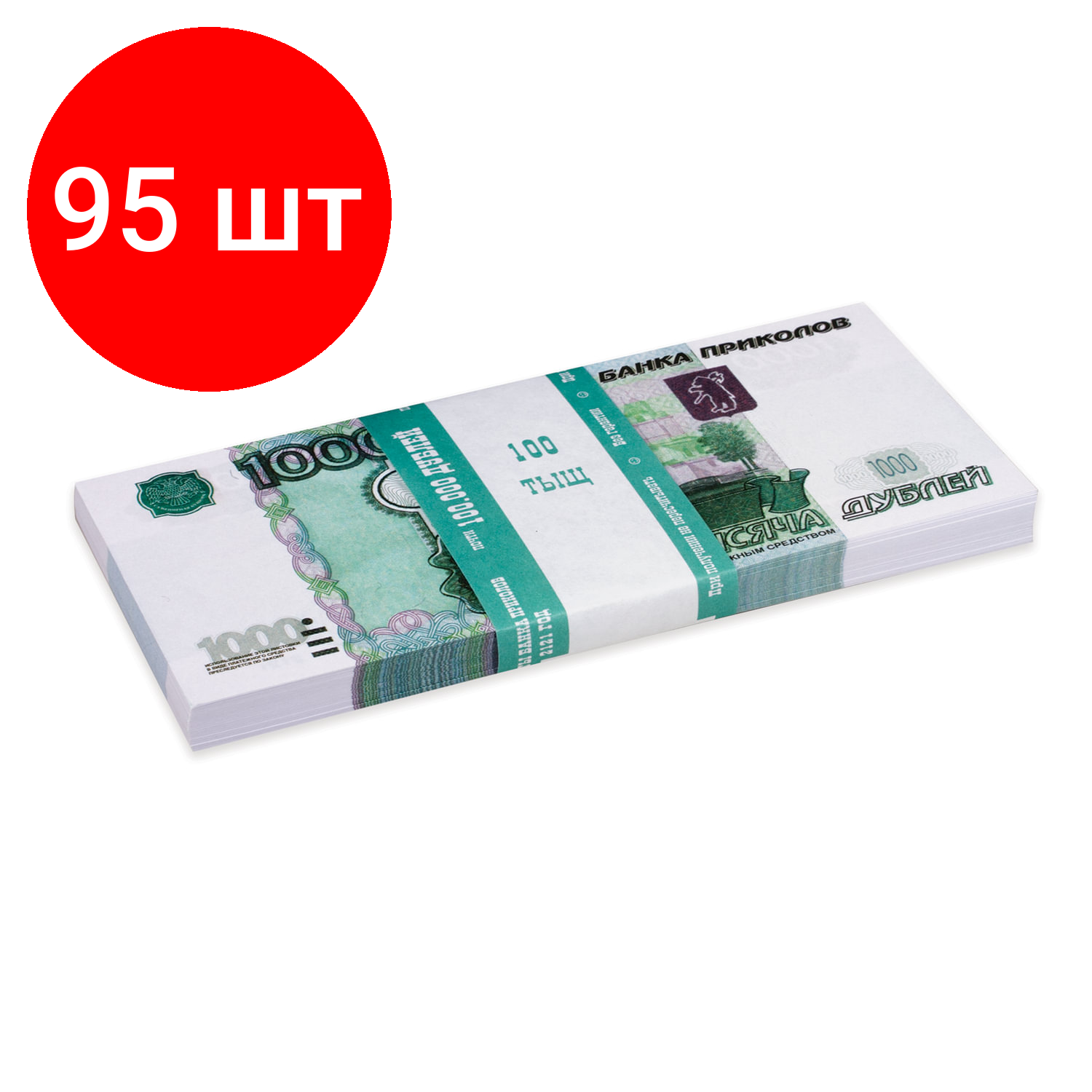 Комплект 95 шт, Деньги шуточные "1000 рублей", упаковка с европодвесом, AD0000114