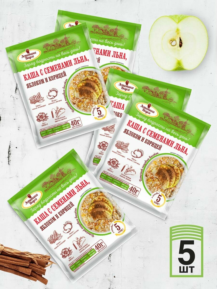 Каша в пакетиках с семенами льна, яблоком и корицей - 5 шт. по 40 гр.