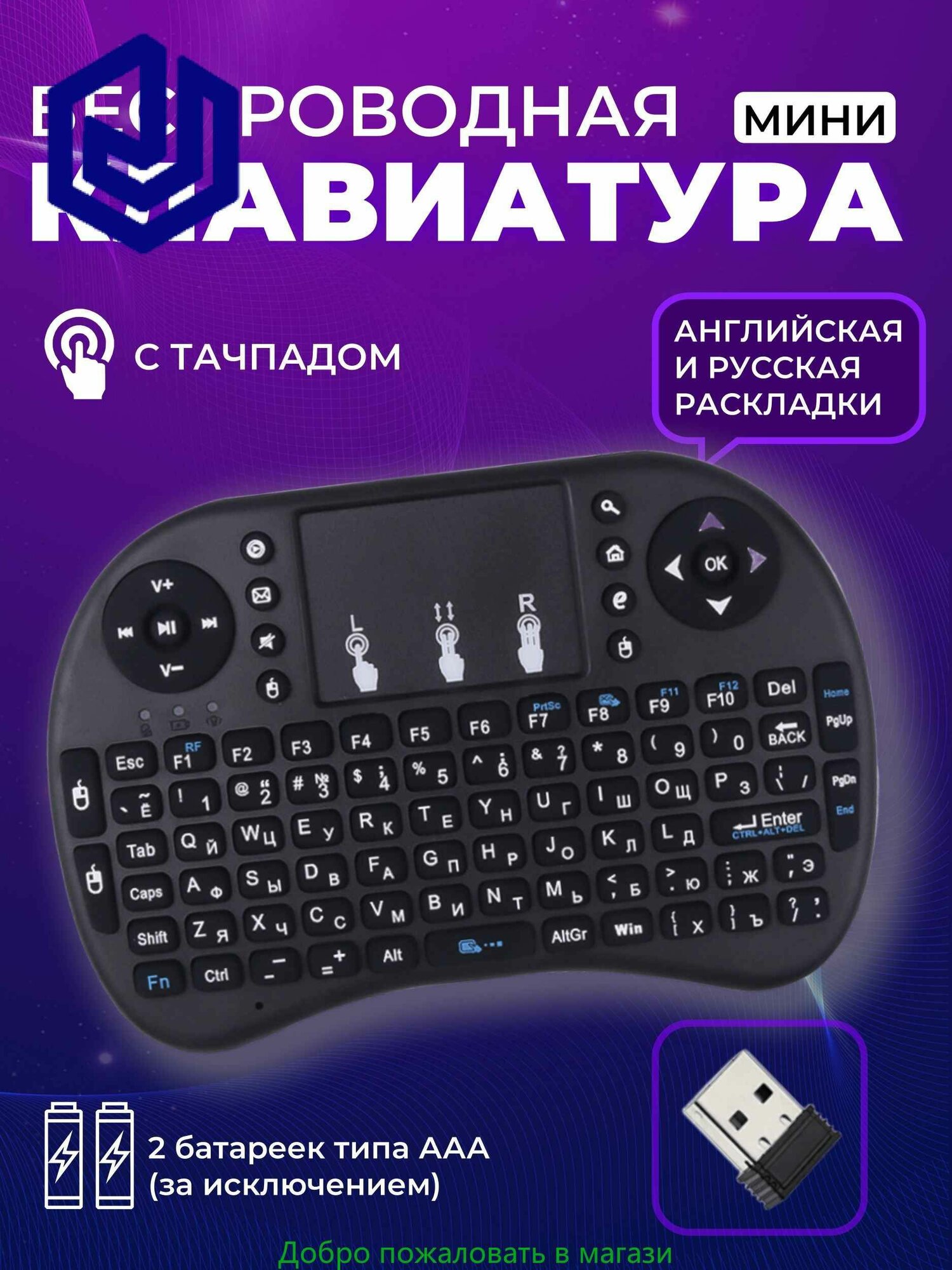 Клавиатура беспроводная Беспроводная мини клавиатура и мышь (с тачпадом) с русской раскладкой пульт для телевизора, тв приставки, проектора, ПК, Русская раскладка, черный