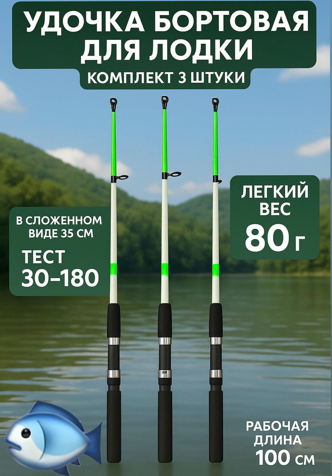 Зимняя удочка для блеснения; Удочка для зимней рыбалки бортовая; Набор 3шт 100 см