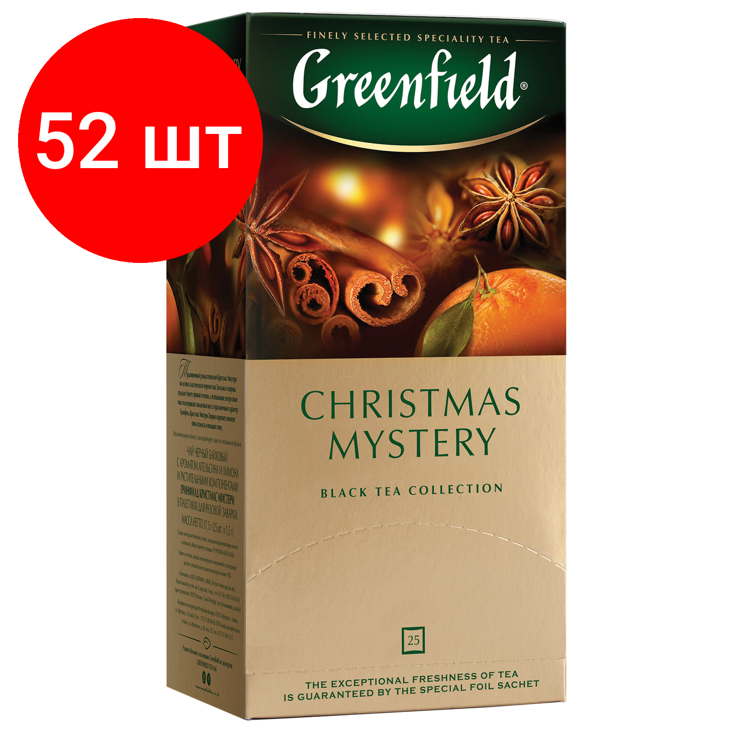 Комплект 52 шт, Чай GREENFIELD (Гринфилд) "Christmas Mystery" ("Таинство Рождества"), черный с корицей, 25 пакетиков, по 1.5 г, 0434-10