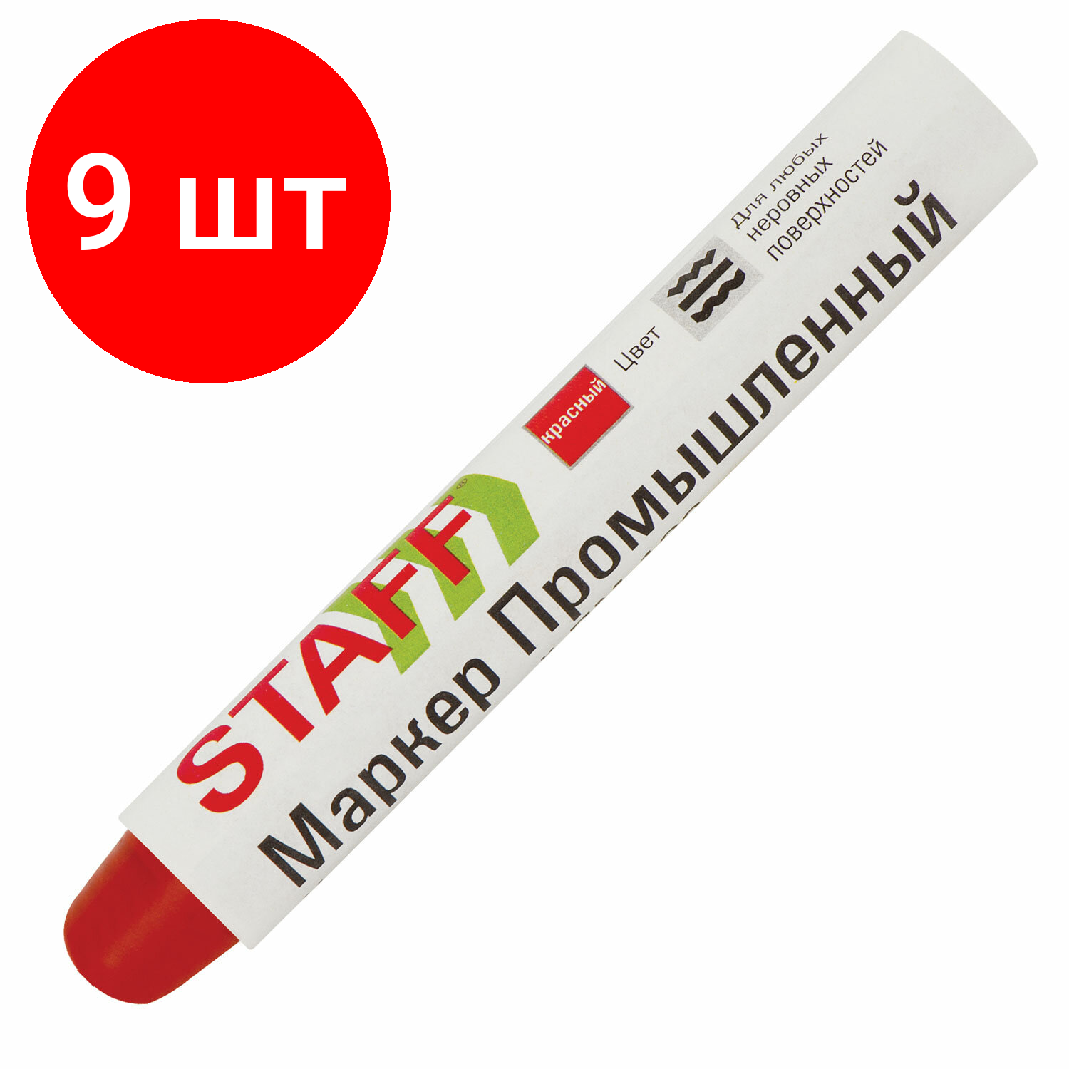 Комплект 9 шт, Маркер для промышленной маркировки STAFF ПМ-100 твердый, красный, -20 до +40С, 150814