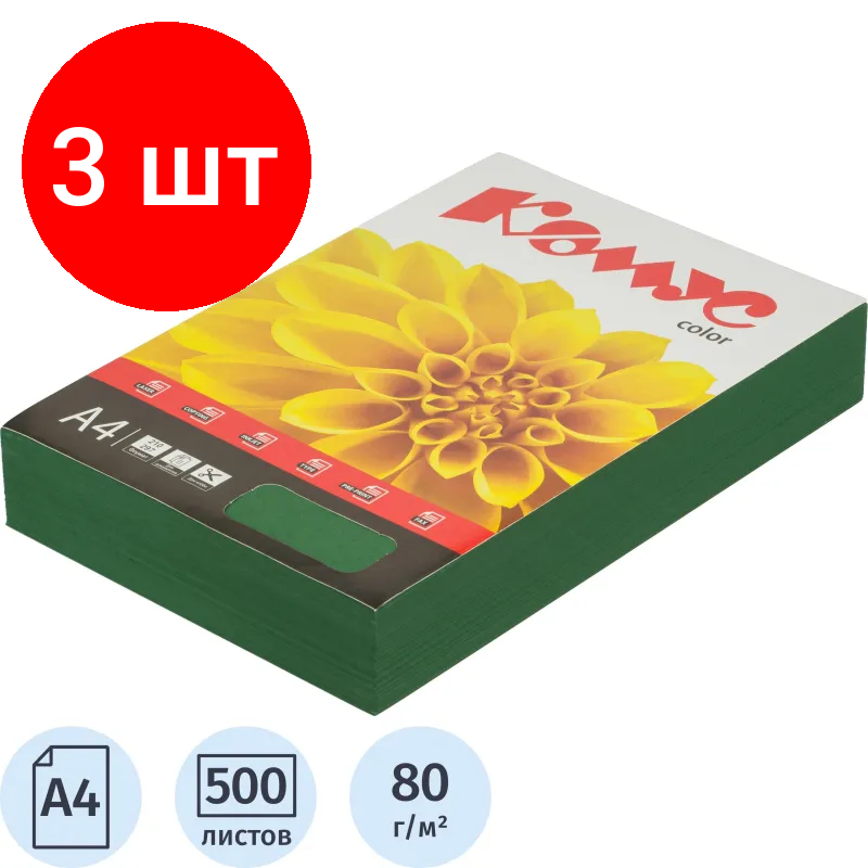 Комплект 3 штук, Бумага цветная Комус Color (изумруд интенсив), 80г, А4, 500 л.
