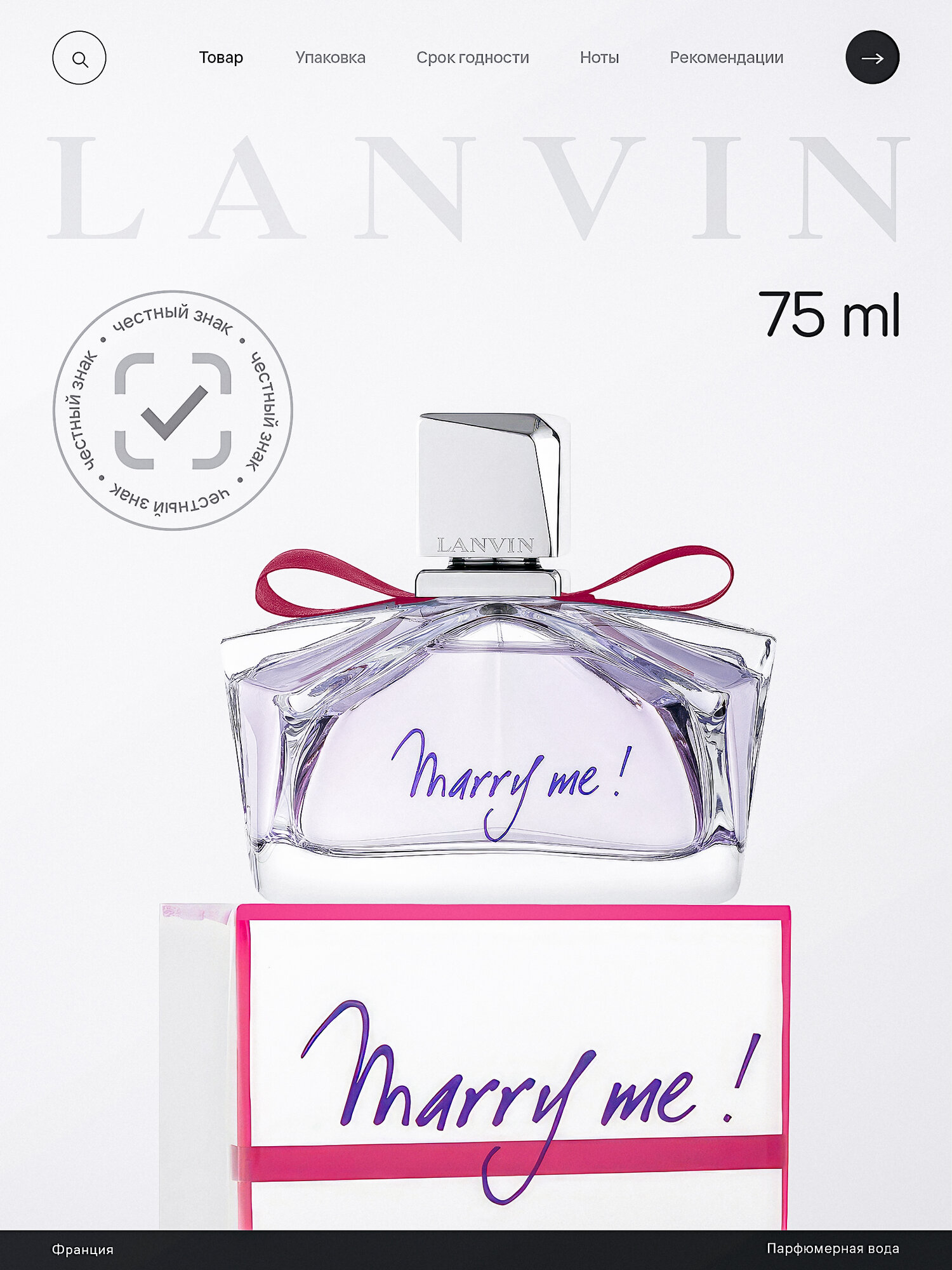 Парфюмерная вода Lanvin "Marry Me", женская, цветочно-фруктовая, 75мл