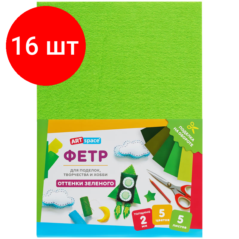 Комплект 16 шт, Фетр ArtSpace, А4, 5л, 5цв, 2мм, оттенки зеленого