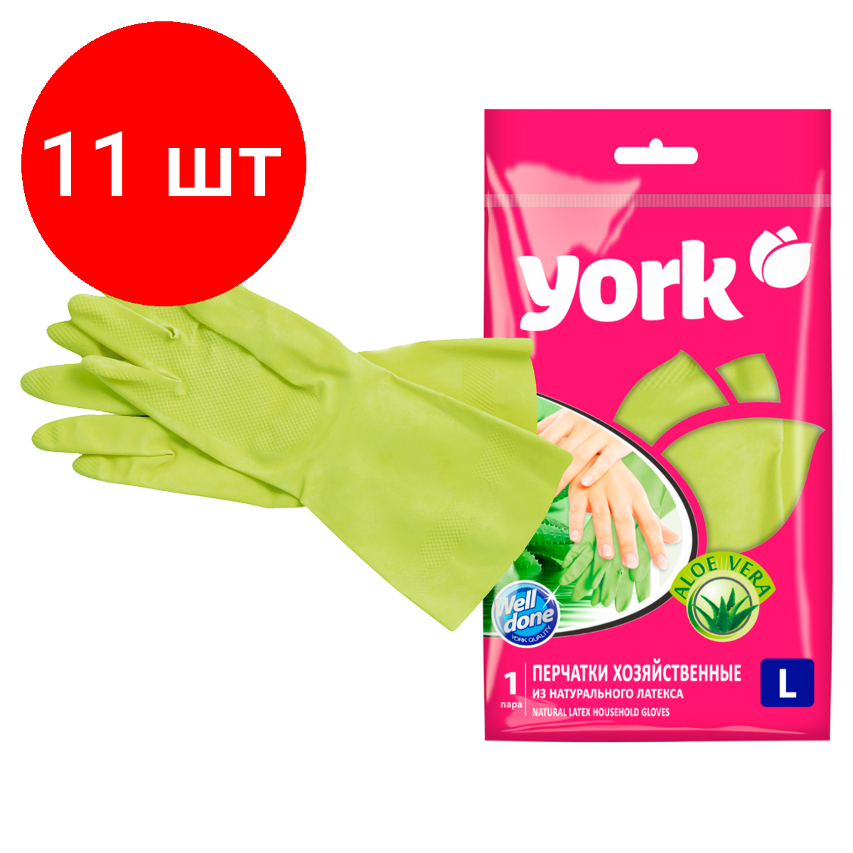 Комплект 11 шт, Перчатки резиновые York с экстрактом Алоэ, с хлопковым напылением, разм. L