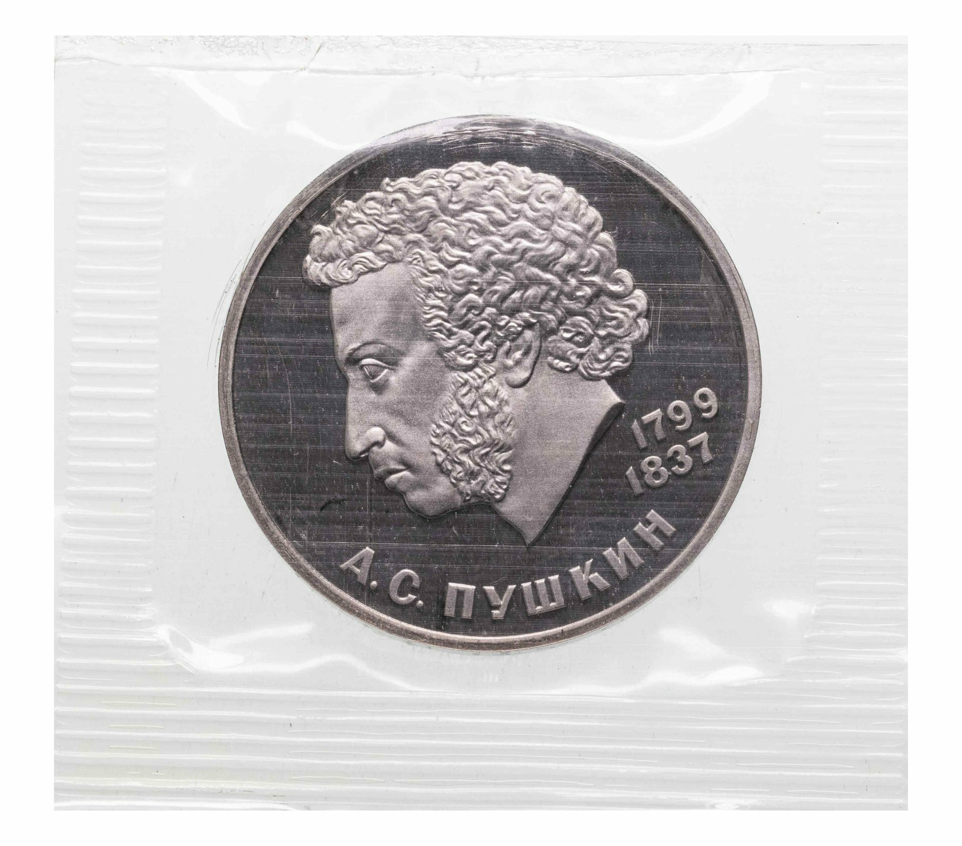 1 рубль 1984 Proof "185-летие со дня рождения русского поэта А С Пушкина" Стародел в запайке Госбанка СССР, Мельхиор медь-никель