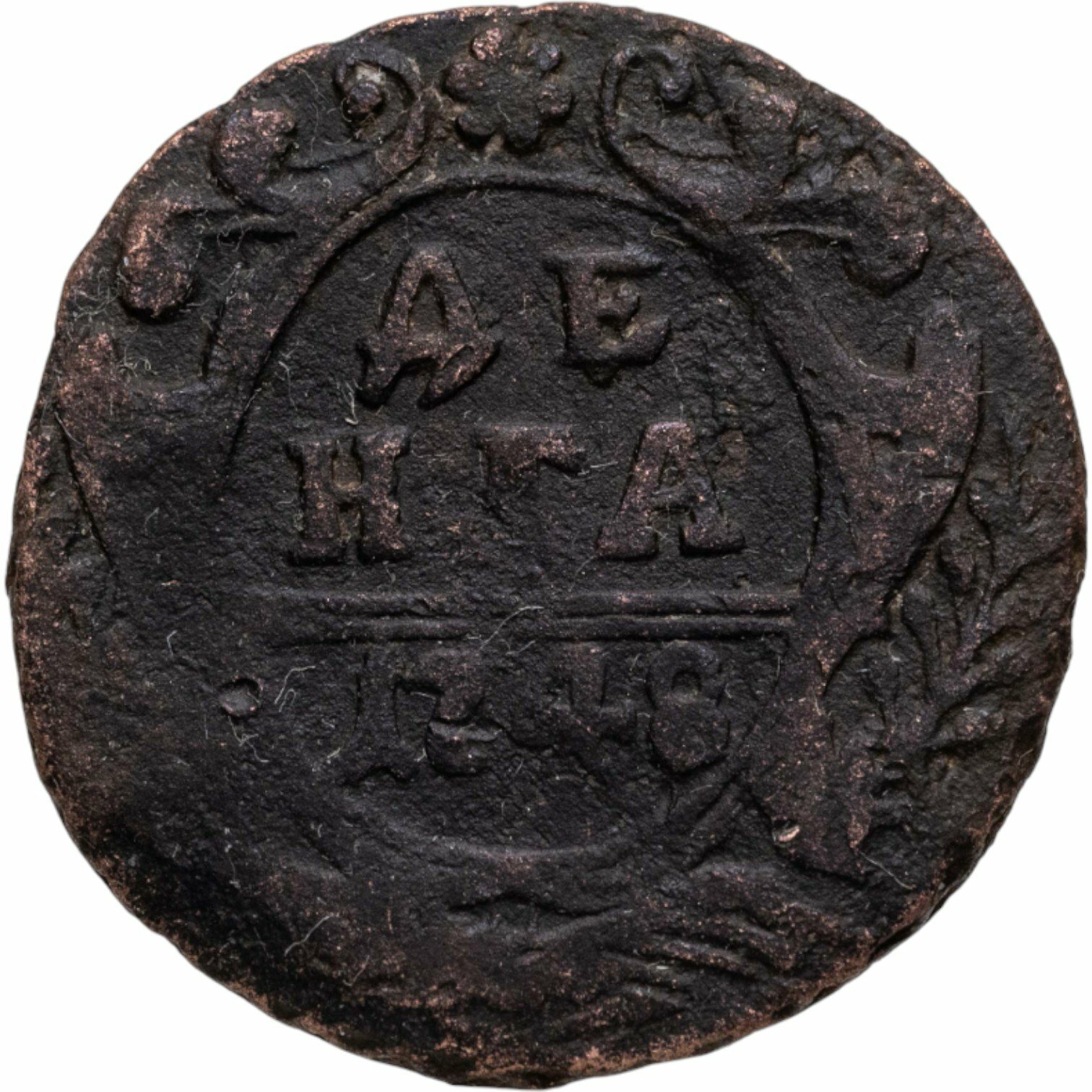 Денга 1748 в крыле 12 перьев, хвост узкий, Медь, в сохранности VF