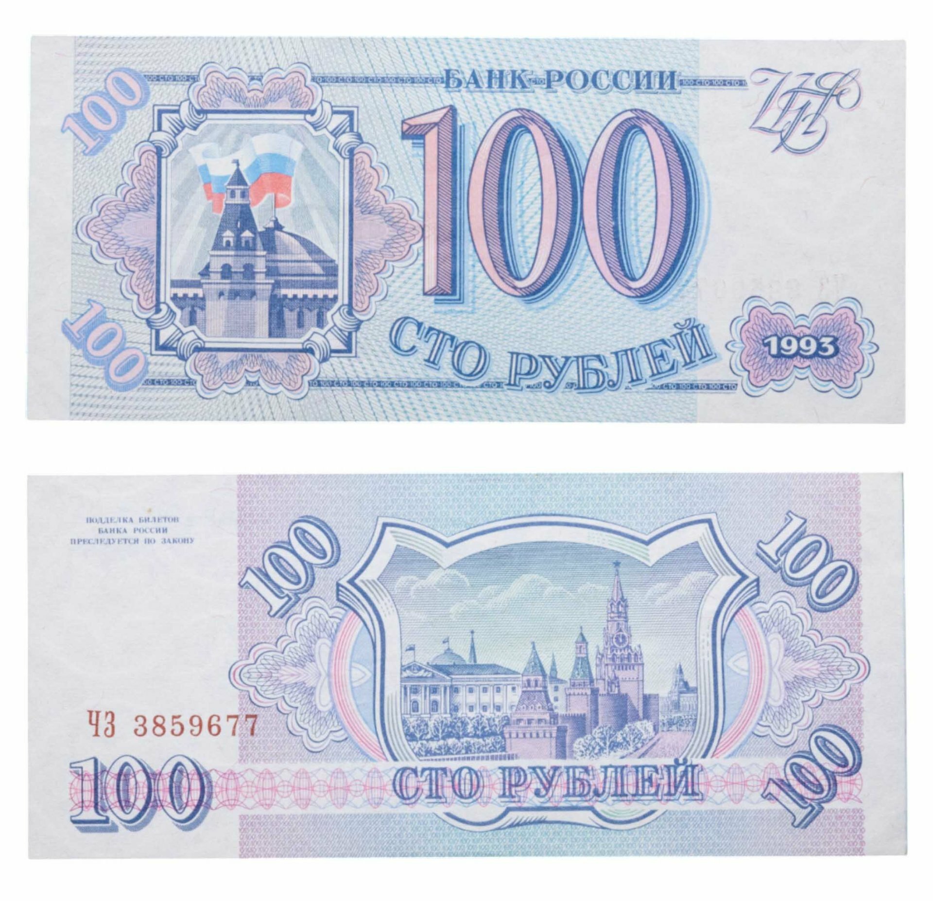 100 рублей 1993 тип литер Большая/Большая
