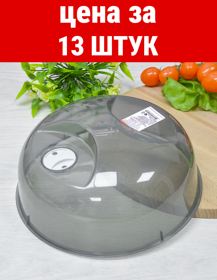 Комплект 13 шт, Крышка для СВЧ 23см черная 456873