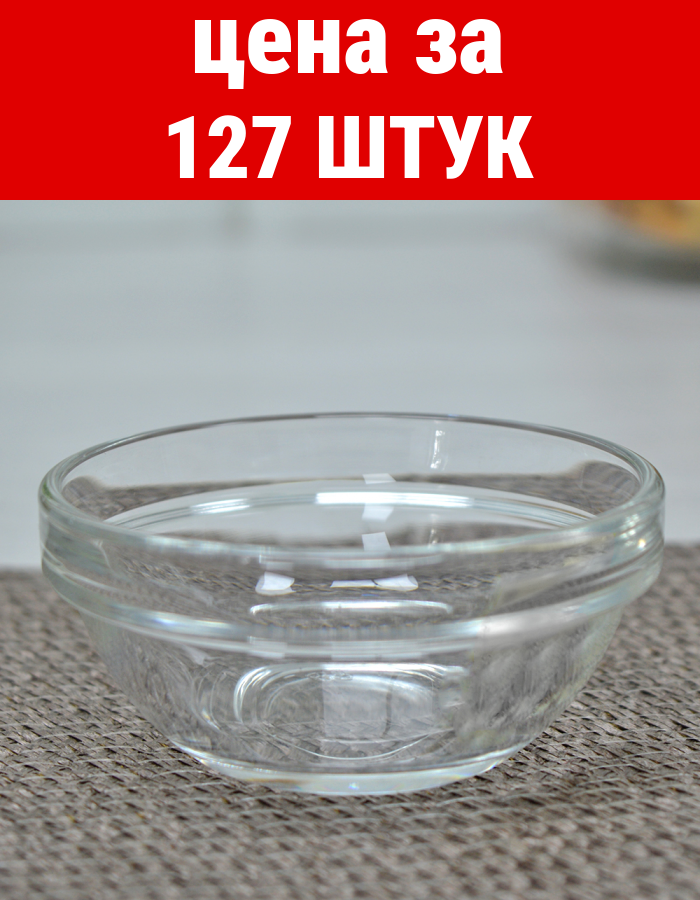 Комплект 127 шт, ARCOROC Салатник 7см "Удобное хранение"