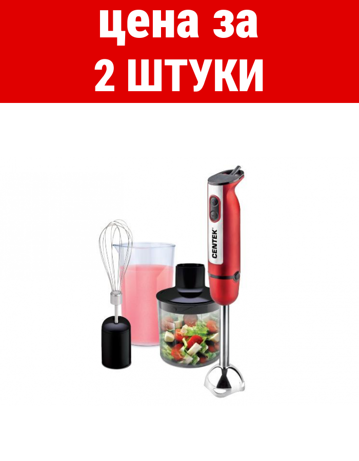 Комплект 2 шт, блендер погружной 1000ВТ 4ПРЕДМЕТА чаша 0.5Л стакан 0.7Л венчик турбо КР/черн CENTEK