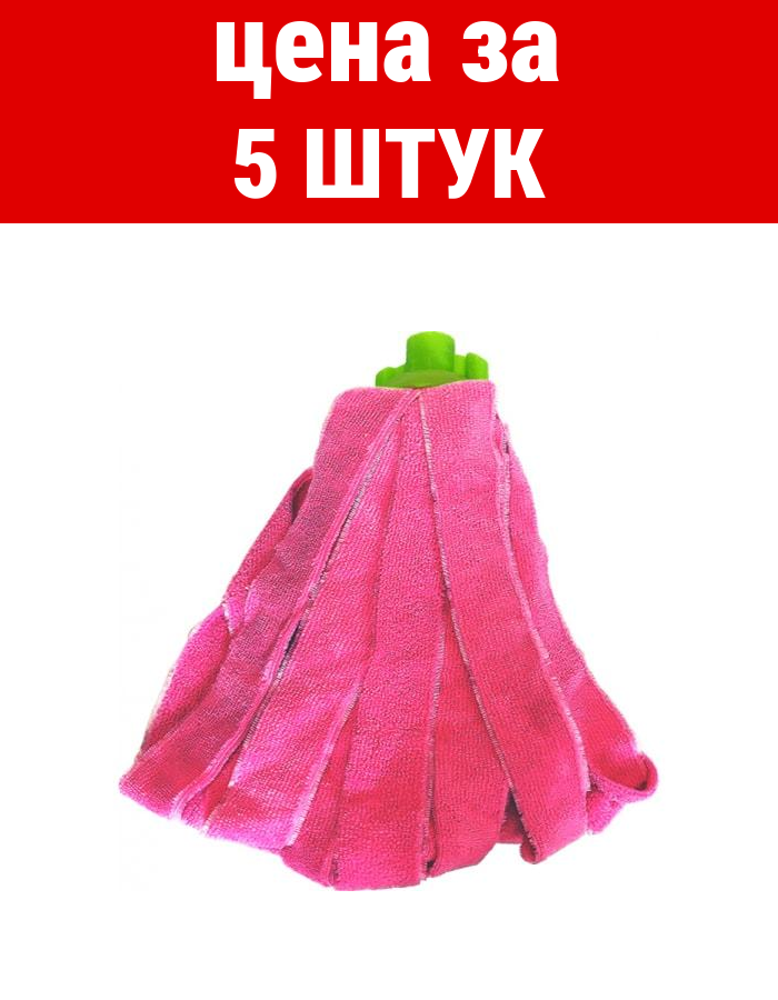Комплект 5 шт, насадка для мытья пола МОП умничка матерчатая микрофибра резаная М-140/С/IN мульти