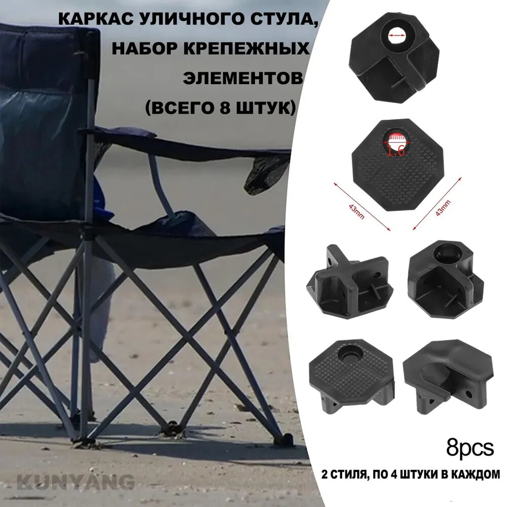 Комплектующие для туристического стула