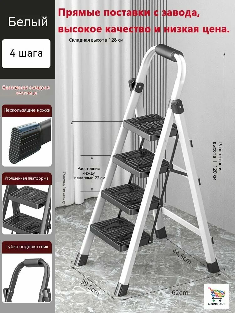 Лестница с 4 ступеньками, белая, складная, легкая, с нескользящими ступенями и удобными поручнями, нагрузка 150 кг, очень подходит для семейного использования.