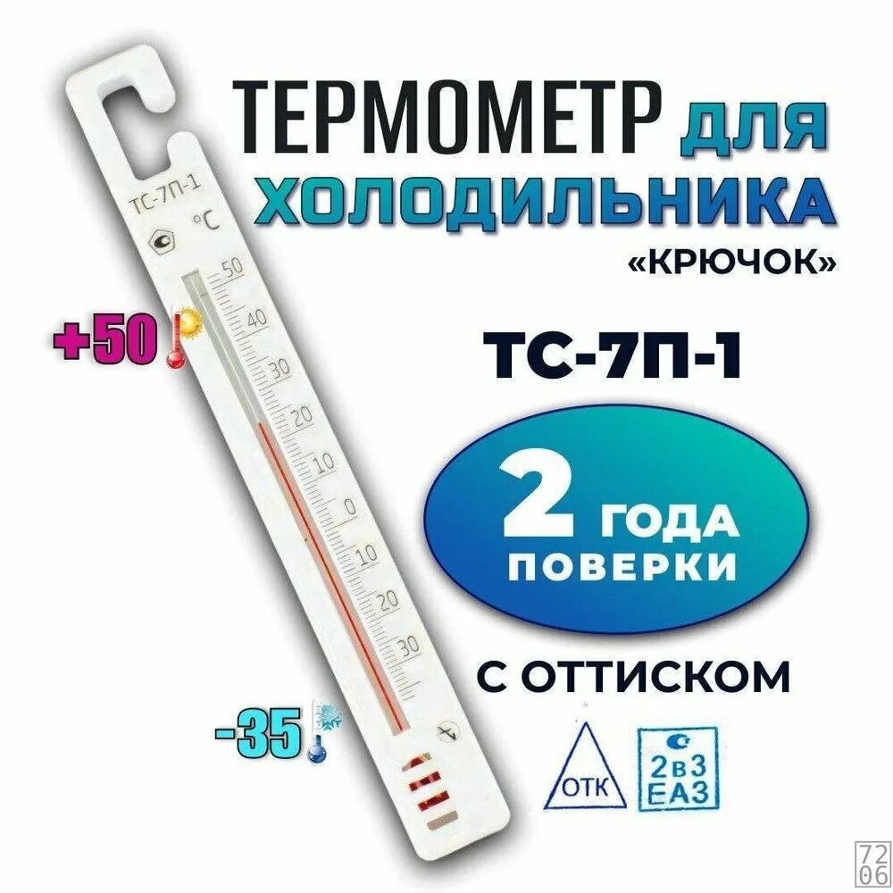 Комнатный термометр
