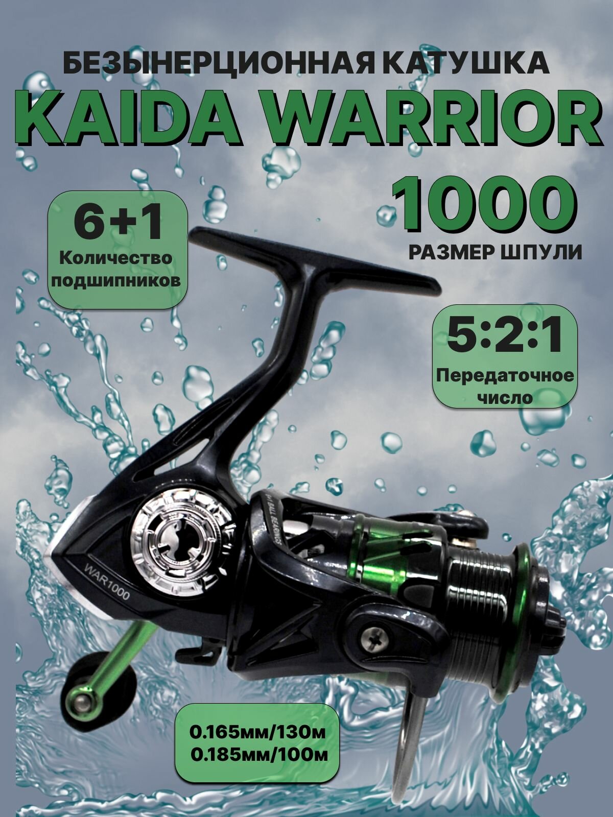 Катушка для рыбалки безынерционная Kaida Warrior War 1000