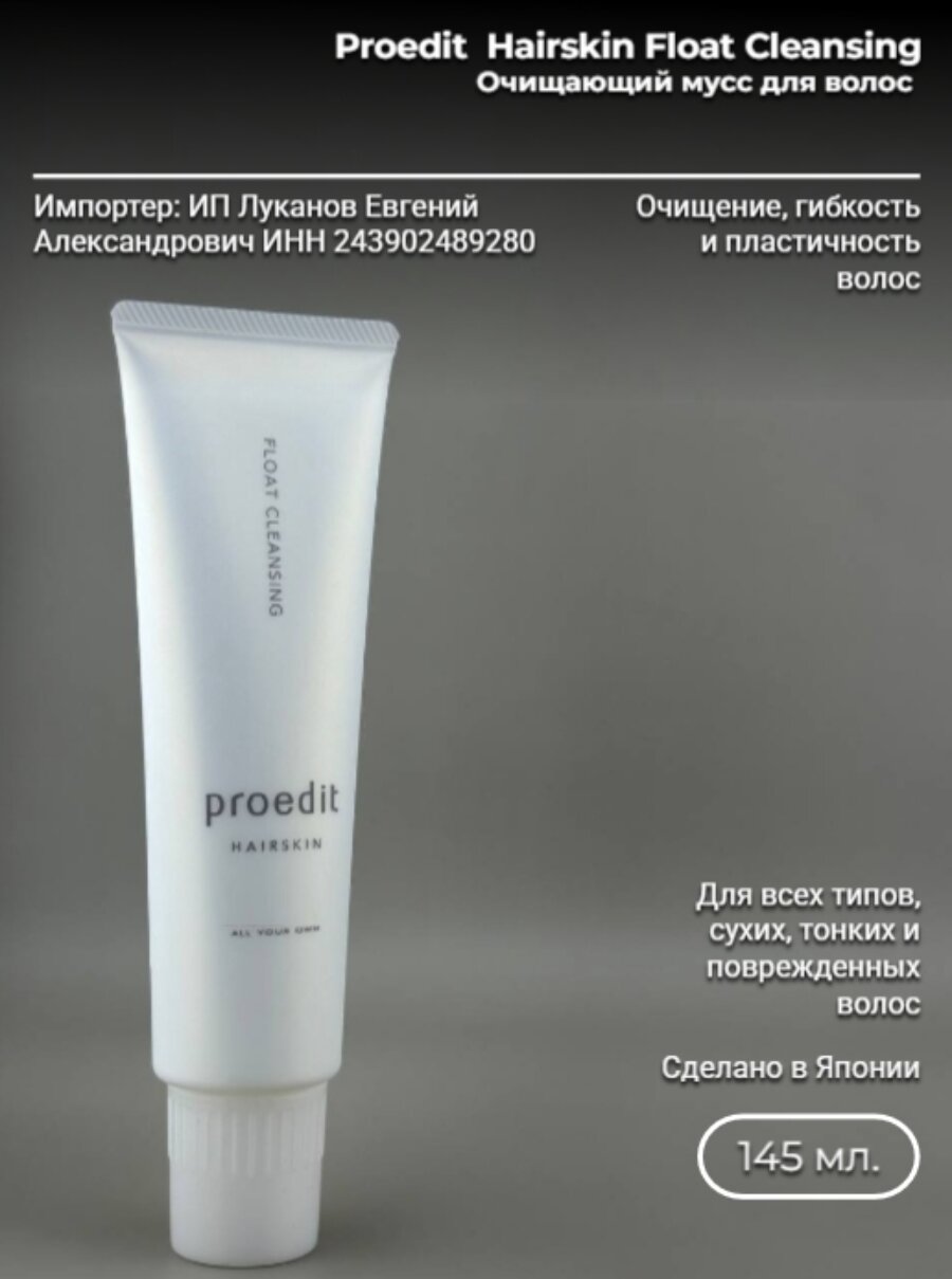 Proedit Hairskin Float Cleansing Мусс для волос 145 мл