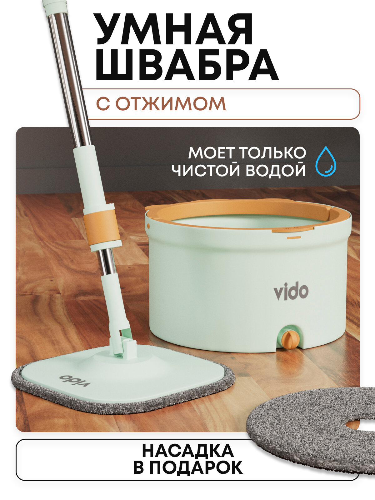 Умная швабра с отжимом и ведром, зеленая, 28*28*16 см Vidovito
