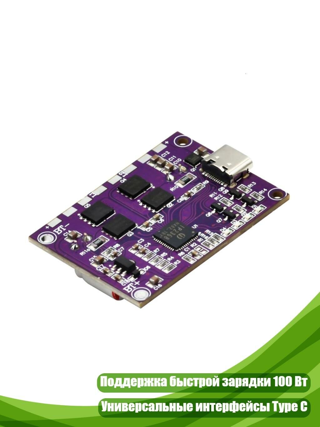 Плата быстрой зарядки 100 Вт с интерфейсом Type-C