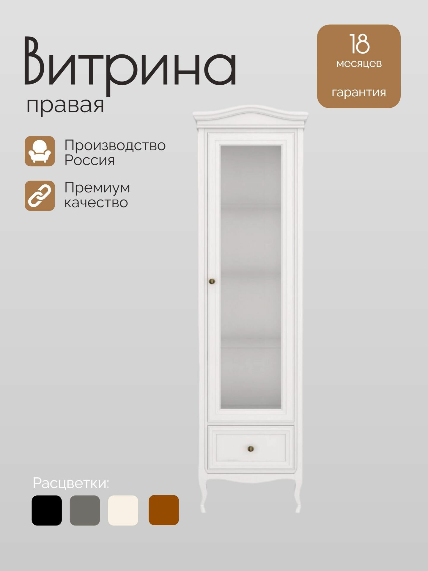 Витрина правая с зеркалом R М601R/W White