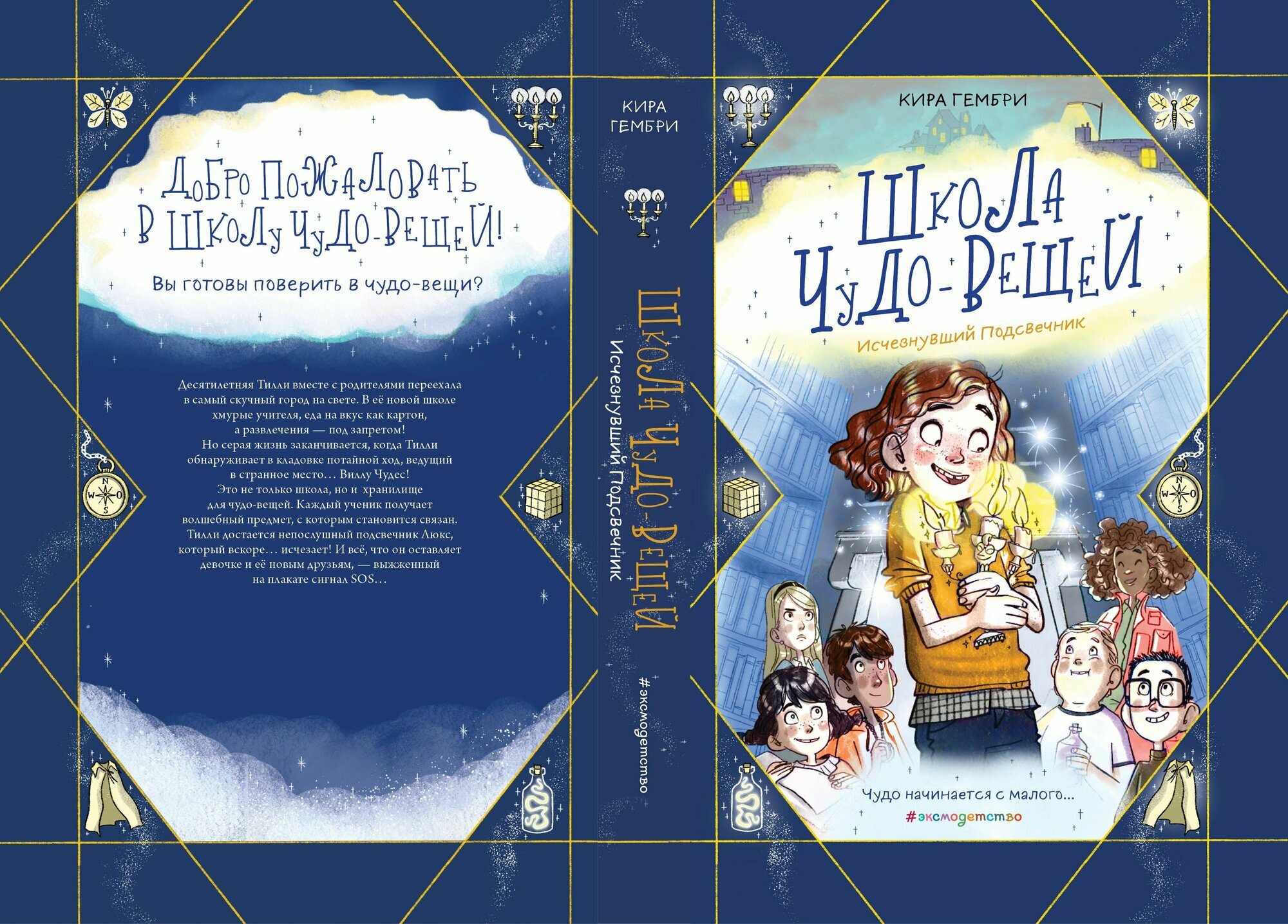 Школа чудес. Книга 1 (у. н.)