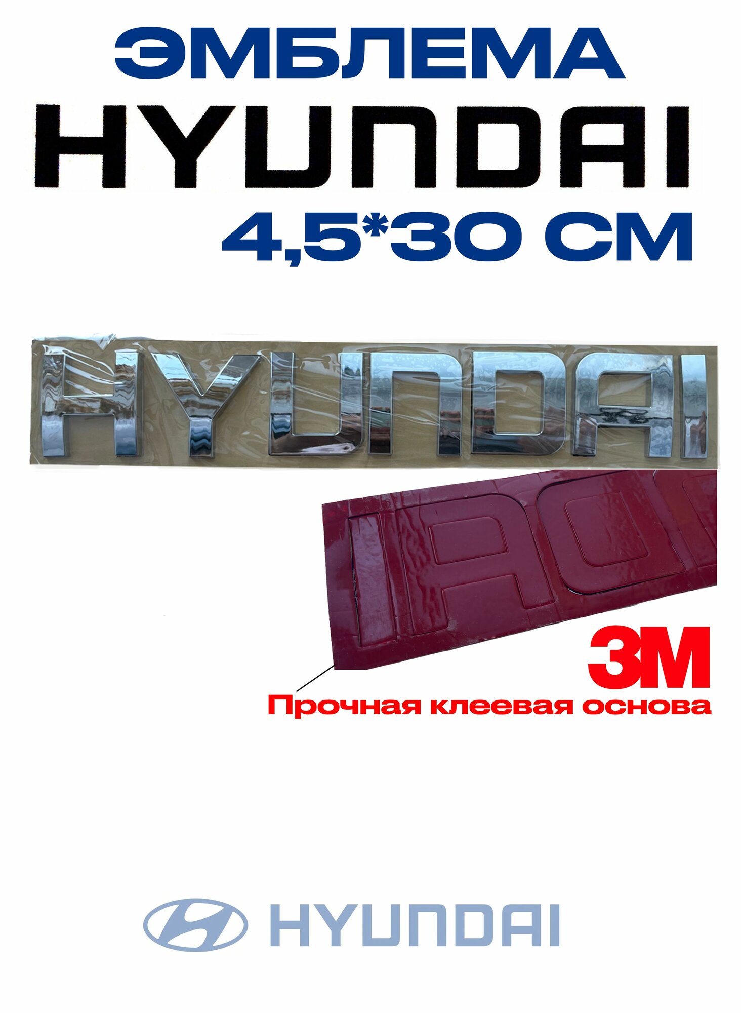 Надпись Hyundai / Шильдик на Hyundai / Буквы Hyundai серебристый, металлический материал 4.5*5 cm