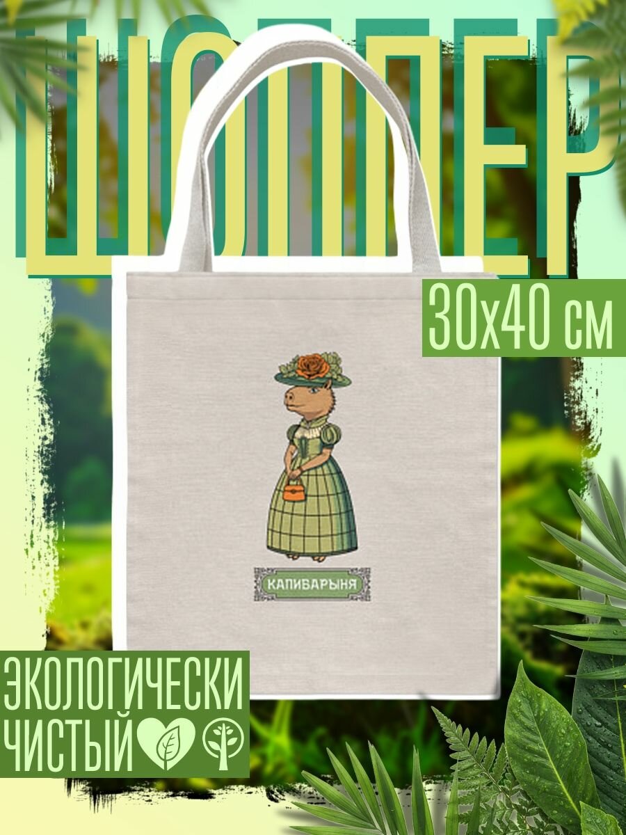 Сумка шоппер