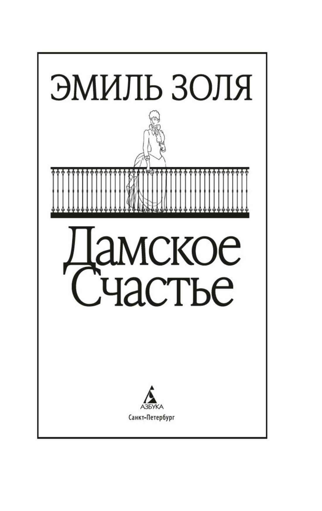 Дамское Счастье — фото 1