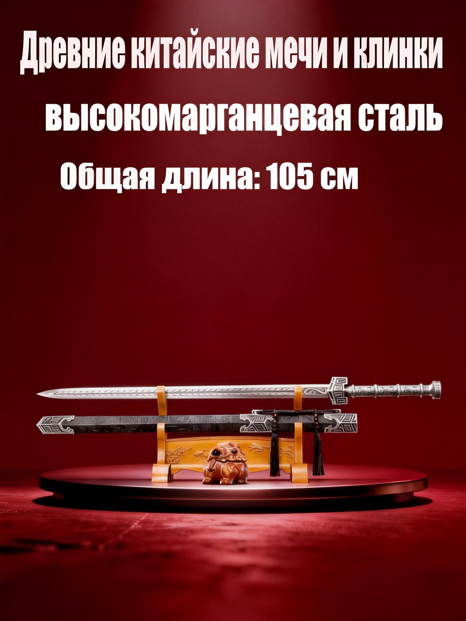 Древние китайские мечи