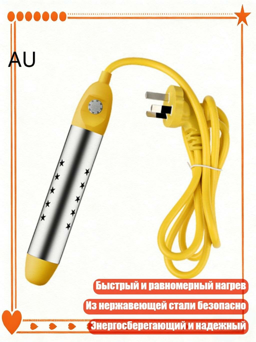 Портативный погружной электрокотел 2200 Вт, AU