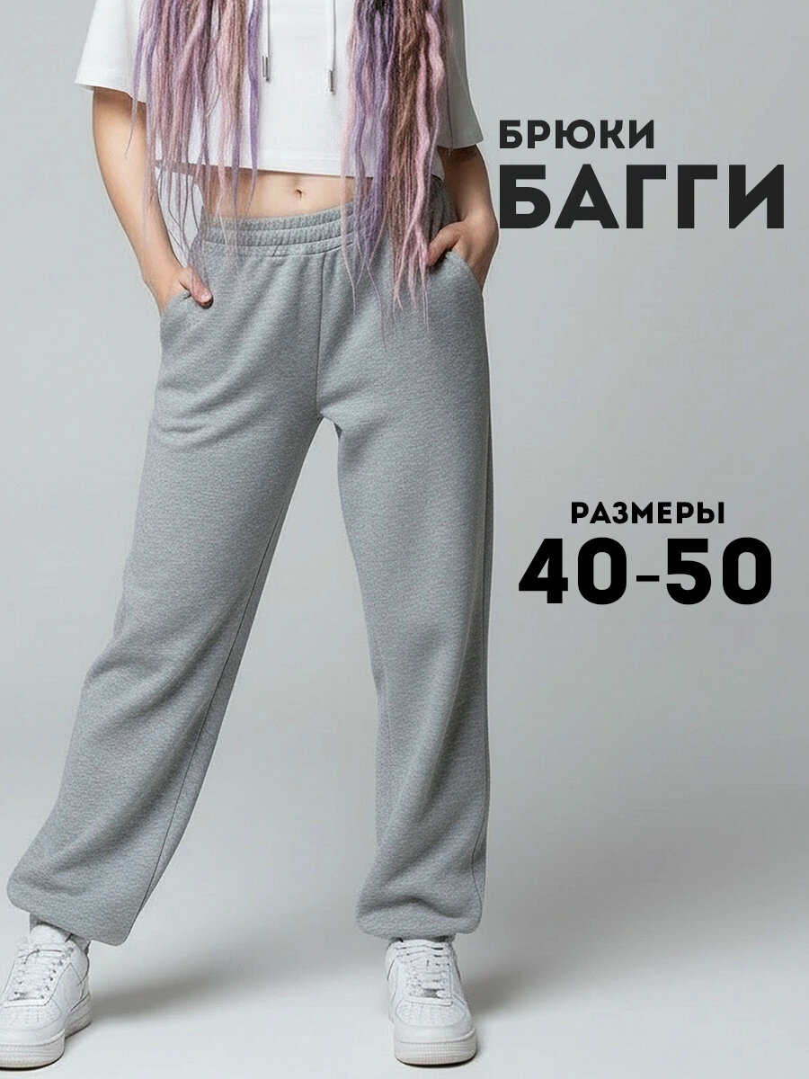 Брюки багги