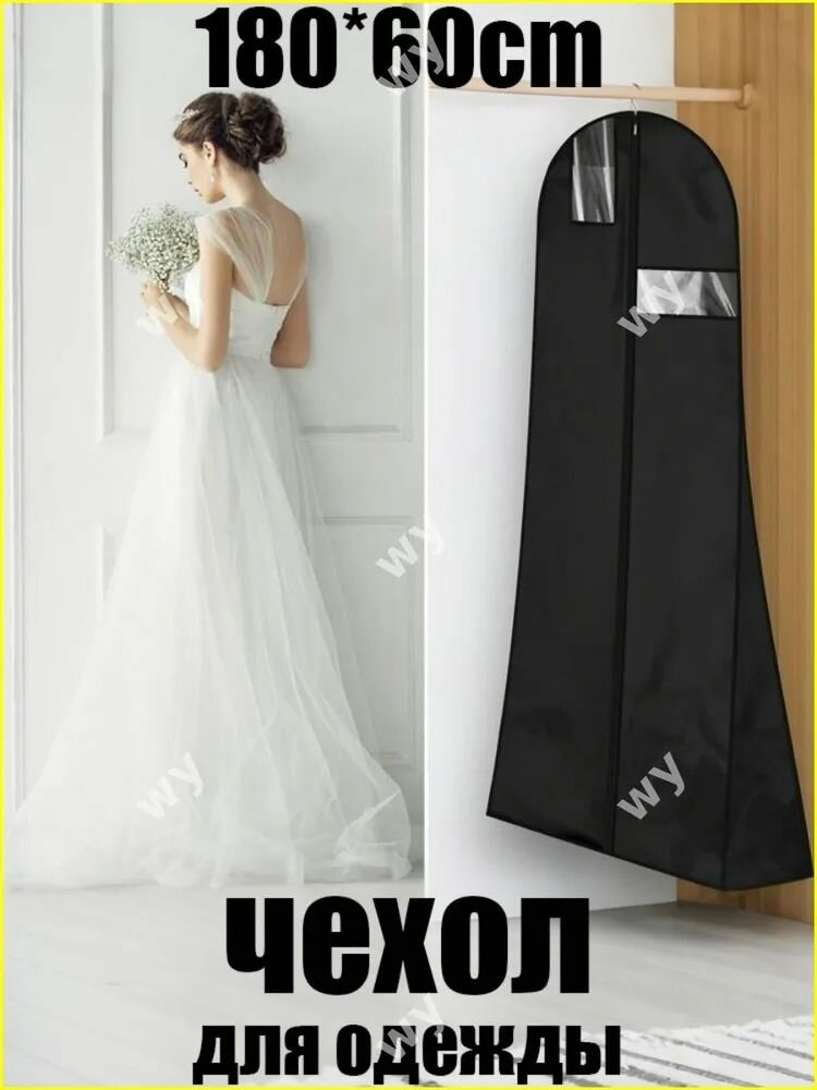 Чехол для одежды