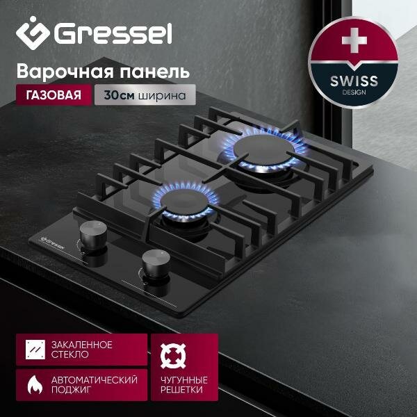 Встраиваемая газовая панель независимая Gressel U30H20S088