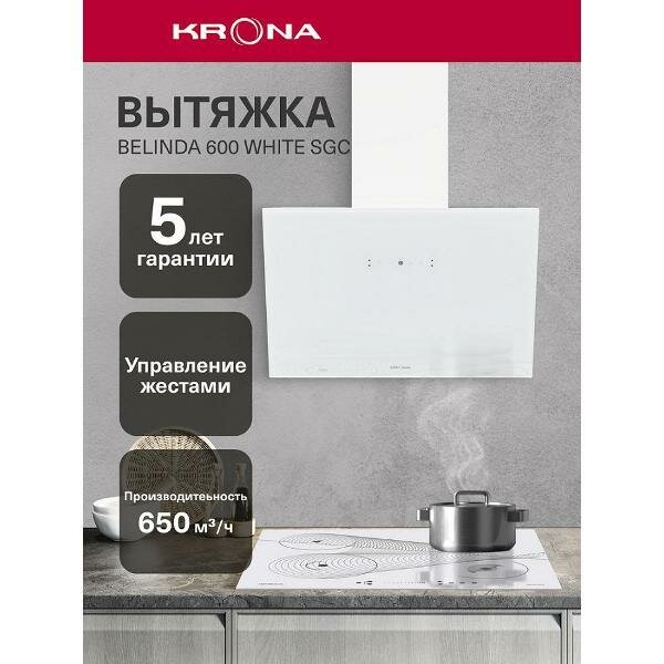 Вытяжка наклонная Krona BELINDA 600 white SGC (KRHD240)