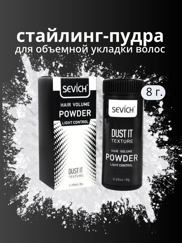 Пудра-стайлинг для создания объёма волос с фиксацией, 8 г